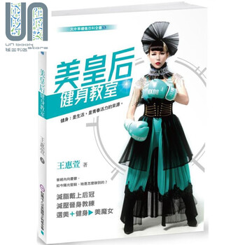美皇后健身教室 港台原版 王惠萱 运动 瘦身 美体