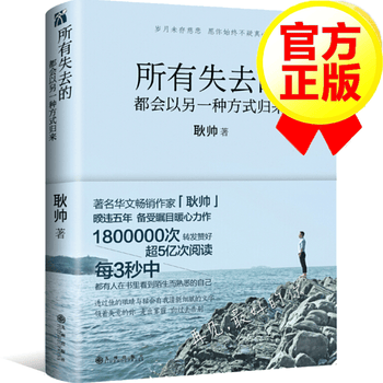 【官方正版】所有失去的都会以另一种方式归来