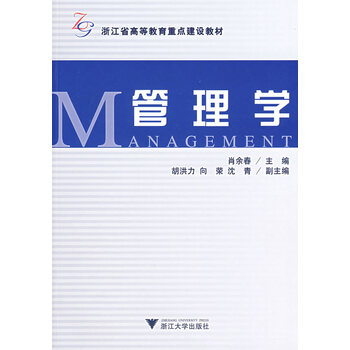 管理学