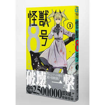 进口日文 漫画 怪兽8号 怪獣8号 3