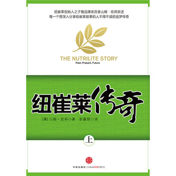 纽崔莱传奇