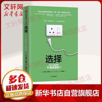 选择 为什么我选的不是我要的?