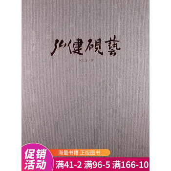 弘健砚艺
