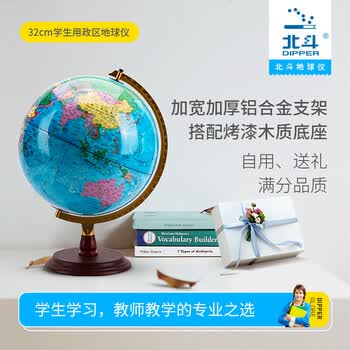 北斗AR发光地球仪 世界 学生用 32cm 中学生地理学习 儿童启蒙玩具 创意礼物 智能装饰
