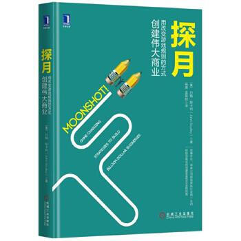 探月
