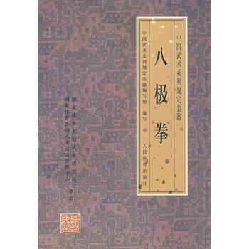八极拳 【正版书】