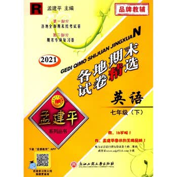 各地期末试卷精选：英语（七年级下 R 2021）