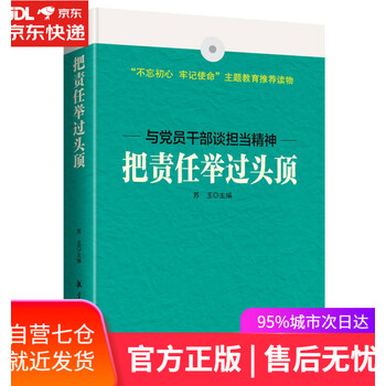 【正版图书】把责任举过头顶