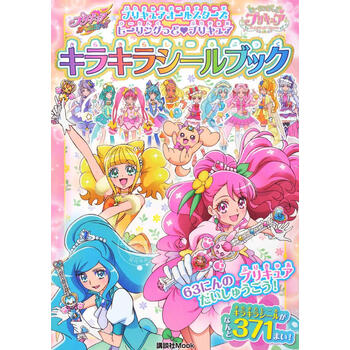进口日文 贴纸书 光之美少女 プリキュアオールスターズ ヒーリングっど プリキュア 
