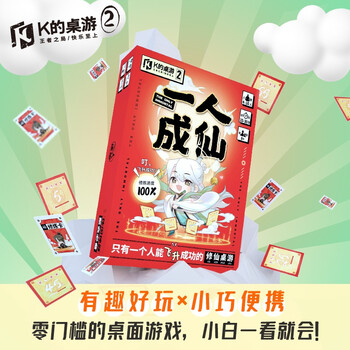 k的桌游 K的桌游2（4-8人，可重复玩）