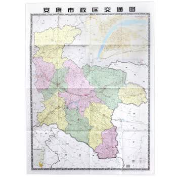 安康市地图 2019年 0.9x1.1m折图 政区交通 西安地图出版社地市系列