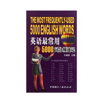 英语常用5000词分频速记【正版图书】