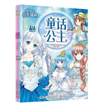 公主涂画书涂色全6册3-4-5-6岁美少女幼儿启蒙简笔画绘本童话公主完美新娘奇幻美少女超萌甜心童话公主仙女幼儿图画书 【公主涂色 童话 奇幻 完美  全3本