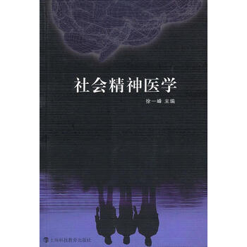 社会精神医学【正版图书】