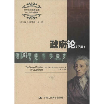 政府论 (下篇)