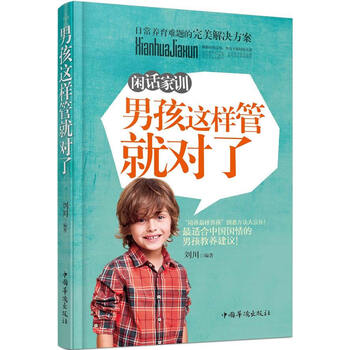 闲话家训:孩这样管就对了