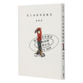 从生命的车窗眺望 内含新垣结衣这个人 源桑 gen桑 台湾角川 gakki 结衣酱 台版原版