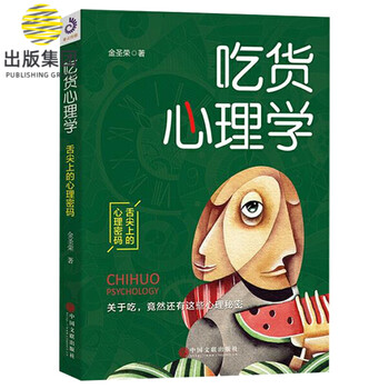 吃货心理学