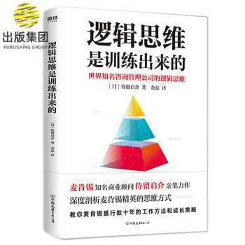 逻辑思维是训练出来的