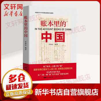账本里的中国