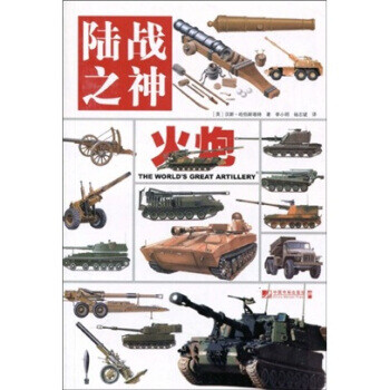 陆战之神  火炮