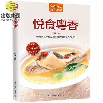 悦食粤香-食在家常