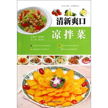 清新爽口凉拌菜