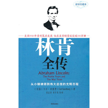 林肯全传