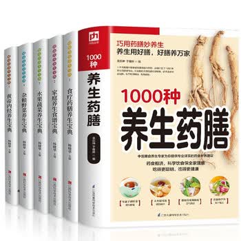 全6册 1000种养生药膳家庭食疗养生宝典水果蔬菜杂粮野菜 黄帝内经中医食疗养生宝典
