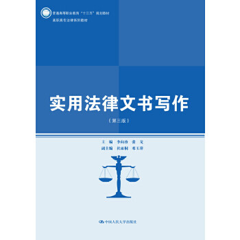 实用法律文书写作(第三版)