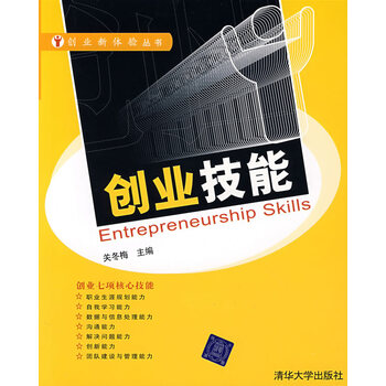 创业技能(创业新体验丛书)