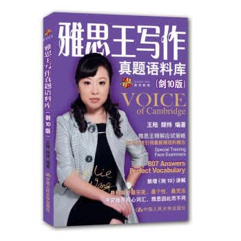 雅思王写作真题语料库【正版图书，放心下单】