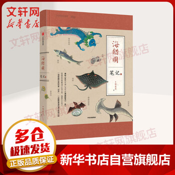 海错图笔记3 中国国家地理