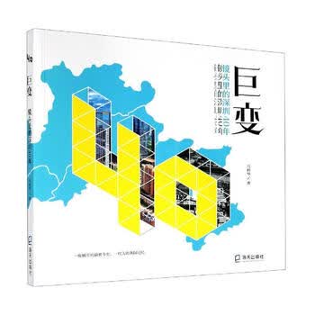 巨变:镜头里的深圳40年马树华深圳市海天出版社有限责任公司9787550729780 摄影书籍