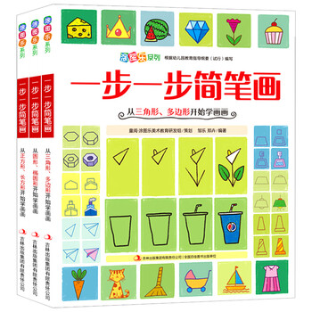 全3册一步一步简笔画教程儿童简笔画大全3-6岁 入门手绘本子幼儿幼儿园教材书幼师手账成人小学一年级