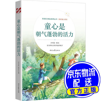 童心是朝气蓬勃的活力