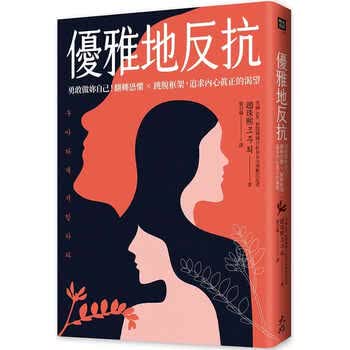 预售 赵珠熙 优雅地反抗：勇敢做妳自己！翻转恐惧×跳脱框架，追求内心真正的渴望 大好书屋 原版进口书