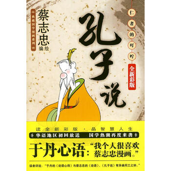 孔子说:仁者的叮咛