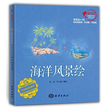 海洋风景绘 彭充,尹小港 海洋出版社
