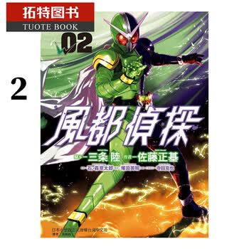 预售 原版进口书 漫画书 石ノ森 章太郎 风都侦探 2 东立