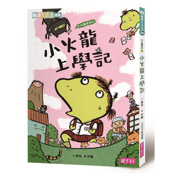预售 哲也 小火龙上学记 子天下