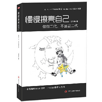 慢慢擦亮自己