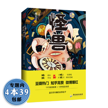 【包邮】怪兽  雁北堂出品武侠悬疑荒诞脑洞故事集悬疑推理小说书籍
