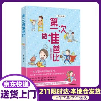 次做准爸比 高红敏 青岛出版社