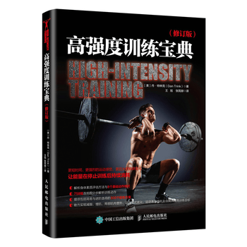 包邮 高强度训练宝典 修订版 体能训练书籍