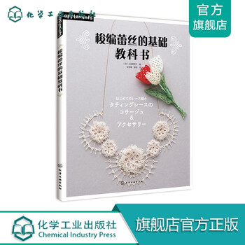 梭编蕾丝的基础教科书