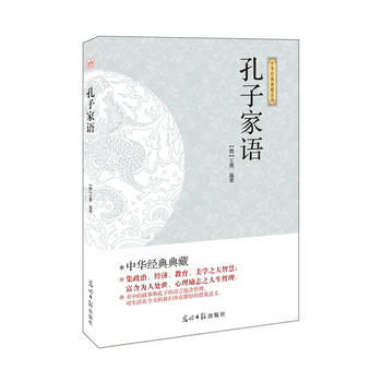 孔子家语 【正版书】