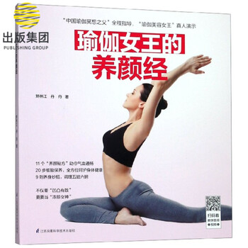 瑜伽女王的养颜经