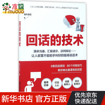 回话的技术