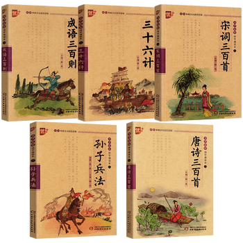 全套5本书声琅琅国学诵读本第三辑-成语三百则三十六计宋词三百首孙子兵法唐诗三百首 正版注释课外书无障
